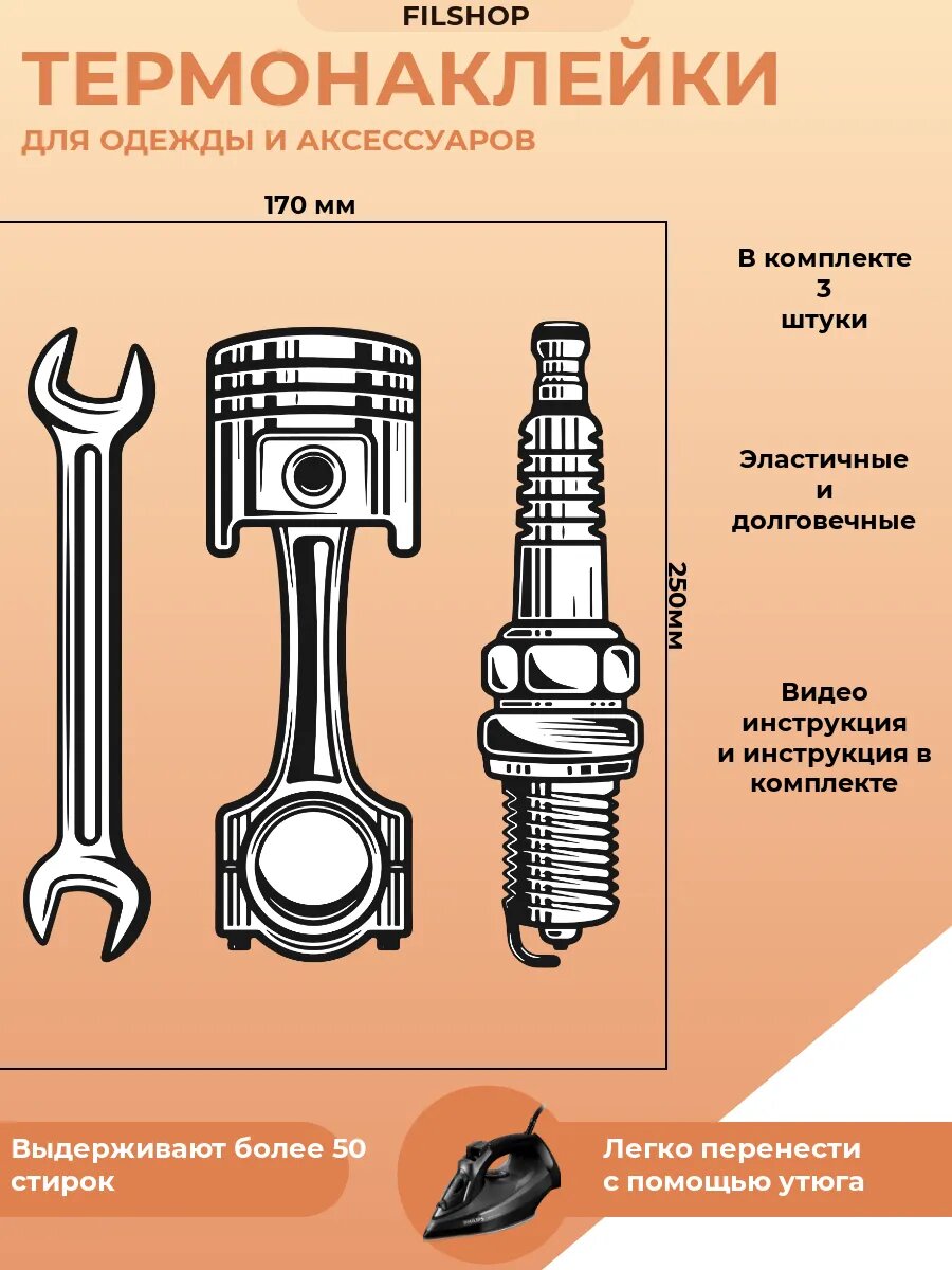 Термонаклейки на одежду