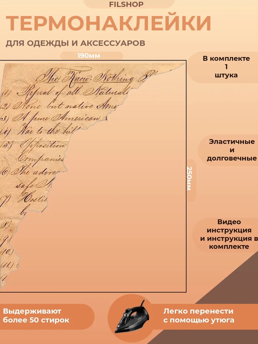 Термонаклейка на одежду
