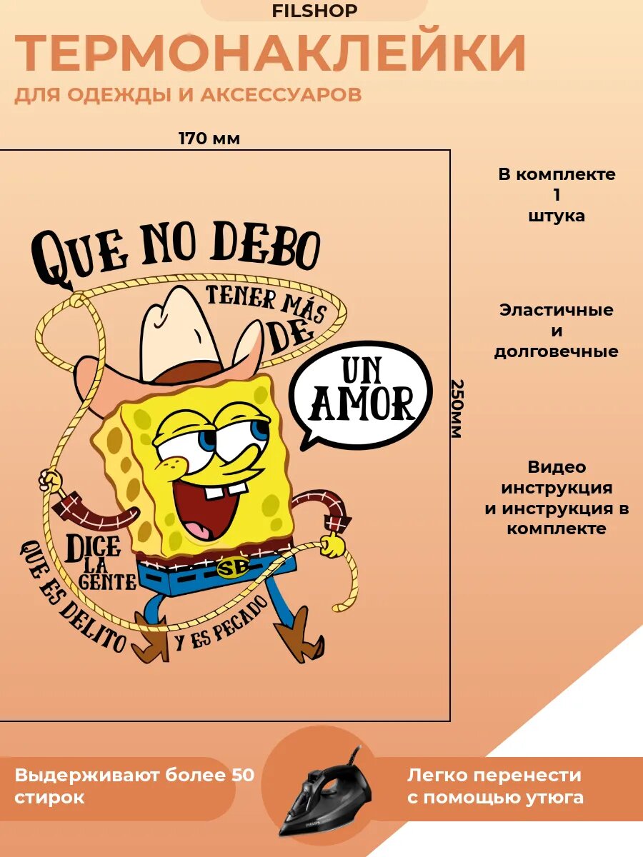 Термонаклейки на одежду