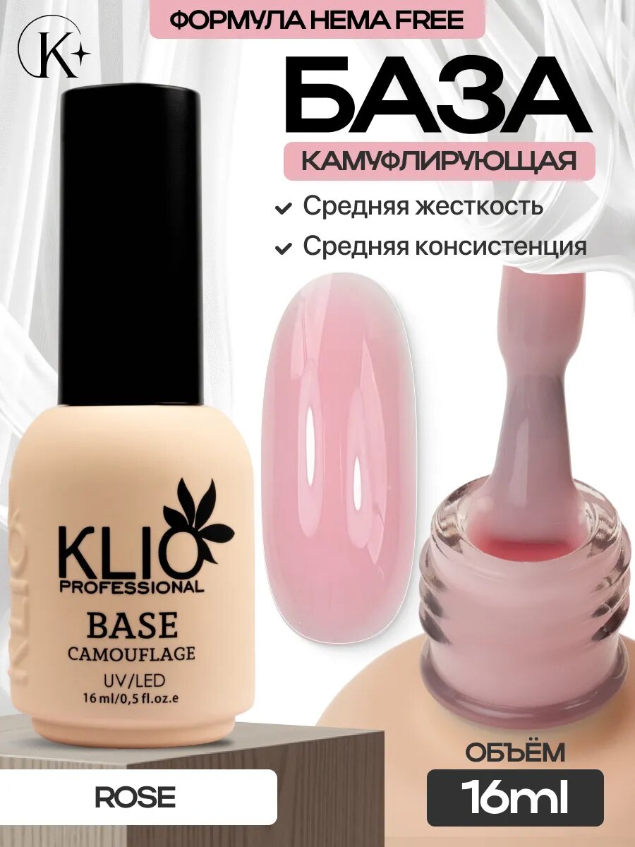 База для ногтей камуфлирующая каучуковая основа