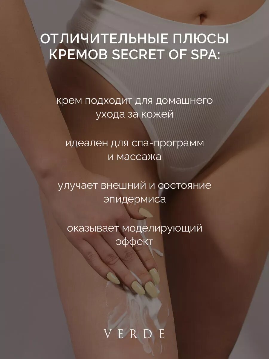 Крем массажный SECRET of SPA "Зеленый лес", для тела, увлажняющий, для упругости кожи, 500 мл — фото 1