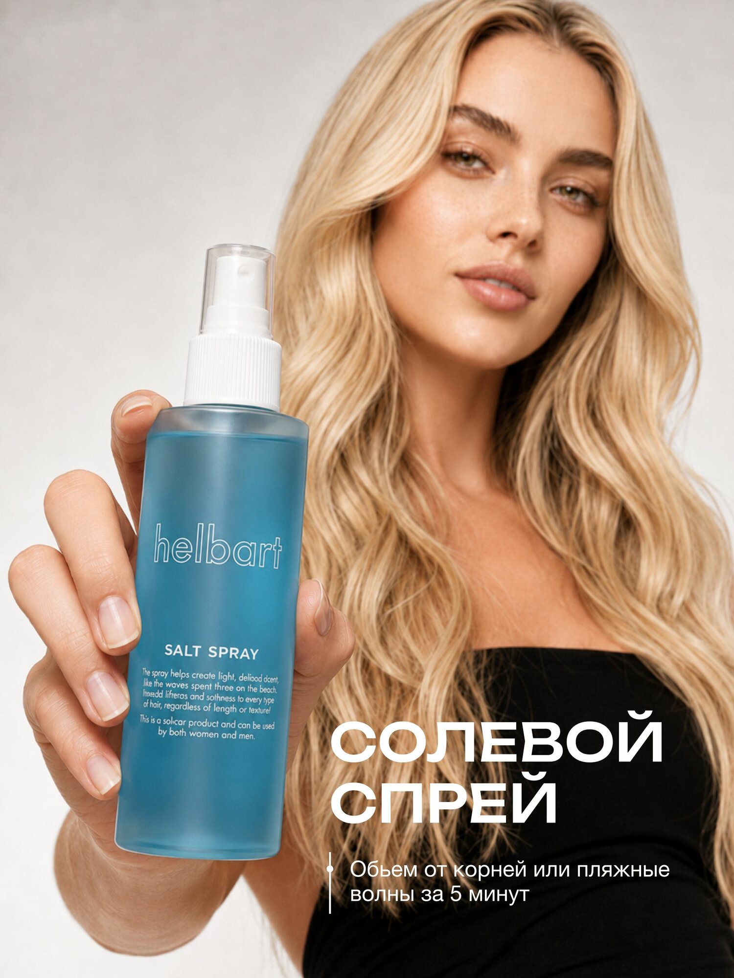 Helbart Спрей для укладки волос, 150 мл