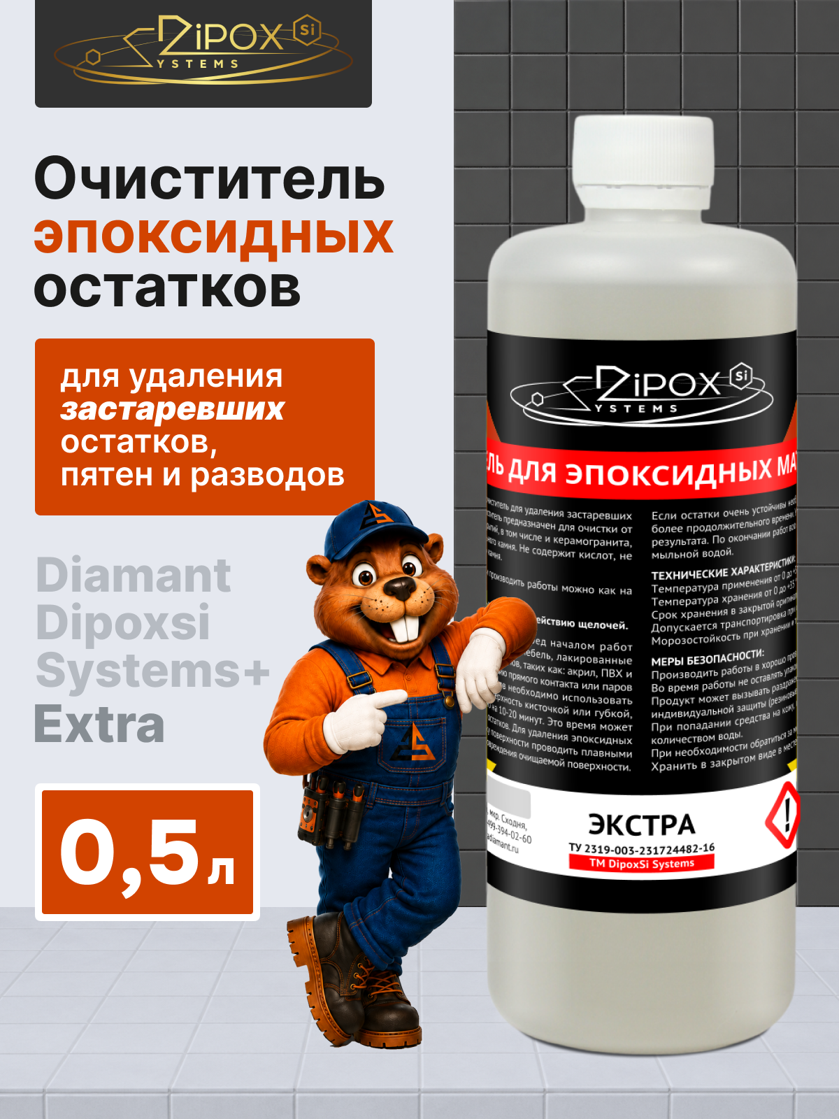 Очиститель для застарелых эпоксидных остатков диамант+ EXTRA 0,5 л.
