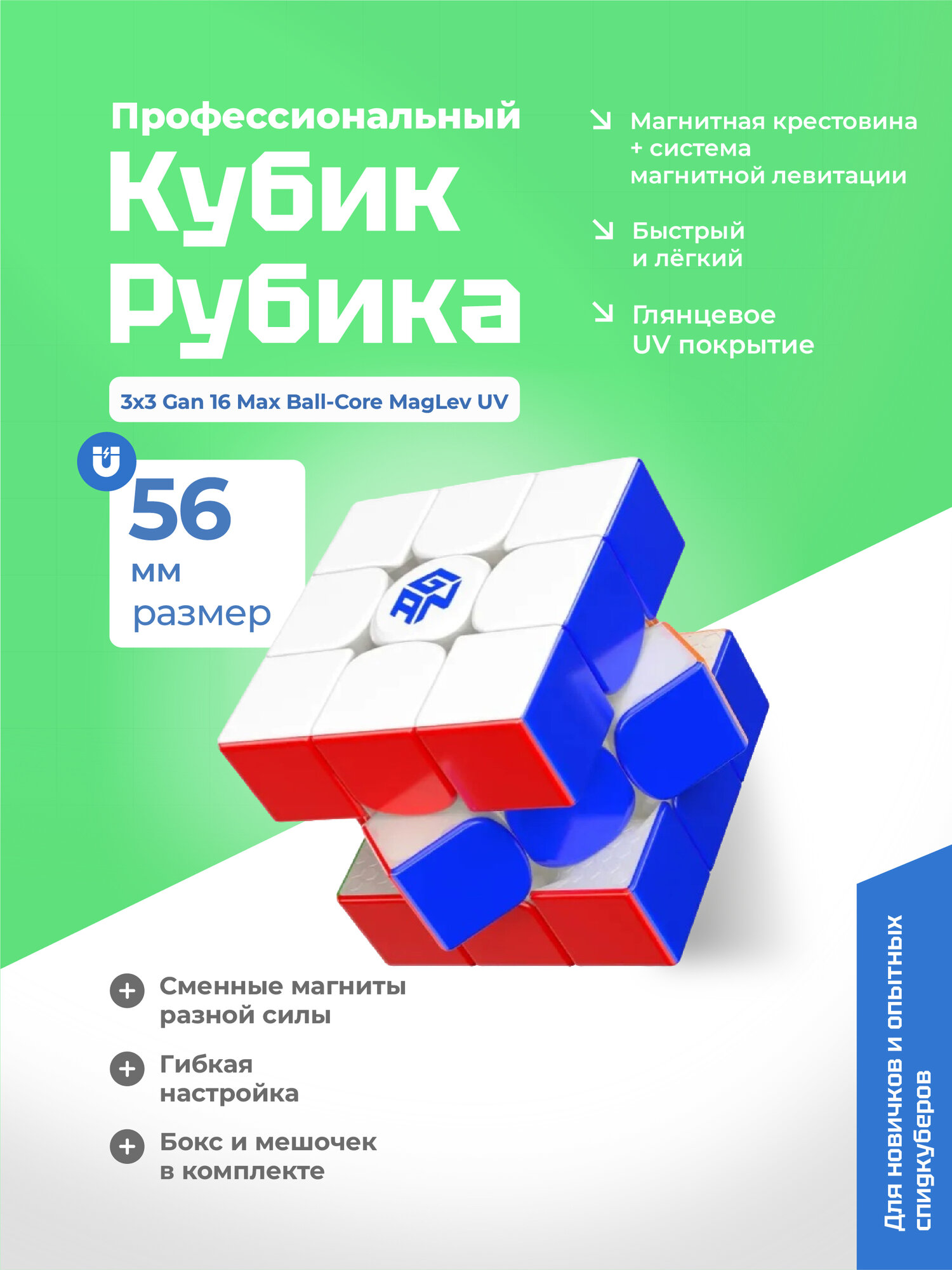 Кубик Рубика магнитный 3x3 Gan 16 Max Ball Core MagLev UV, цветной пластик