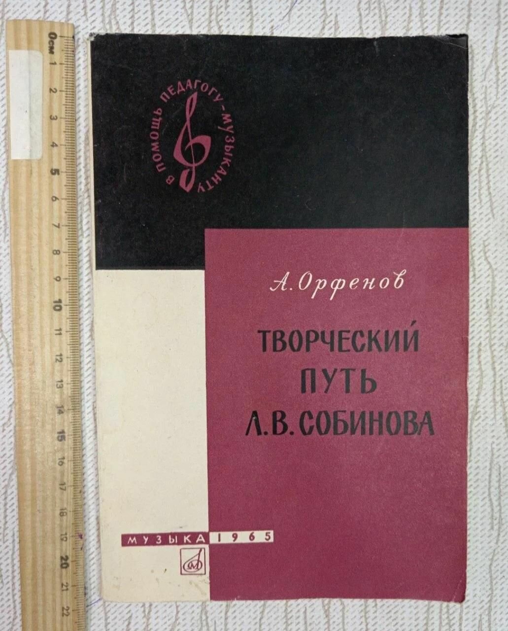 Творческий путь Л. В. Собинова