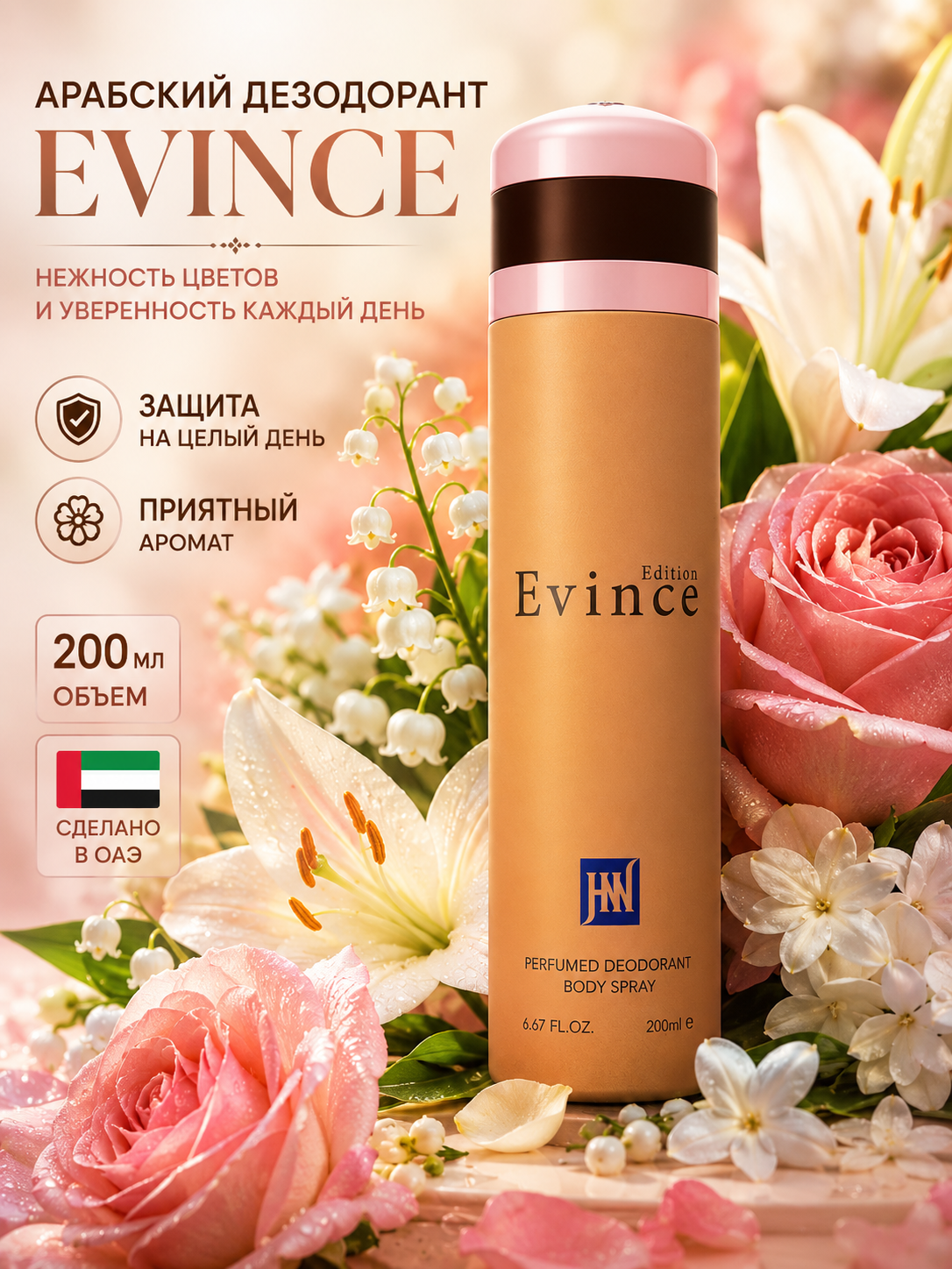 Дезодорант Jackwins "Evince", арабский, гипоаллергенный, спрей, 200мл