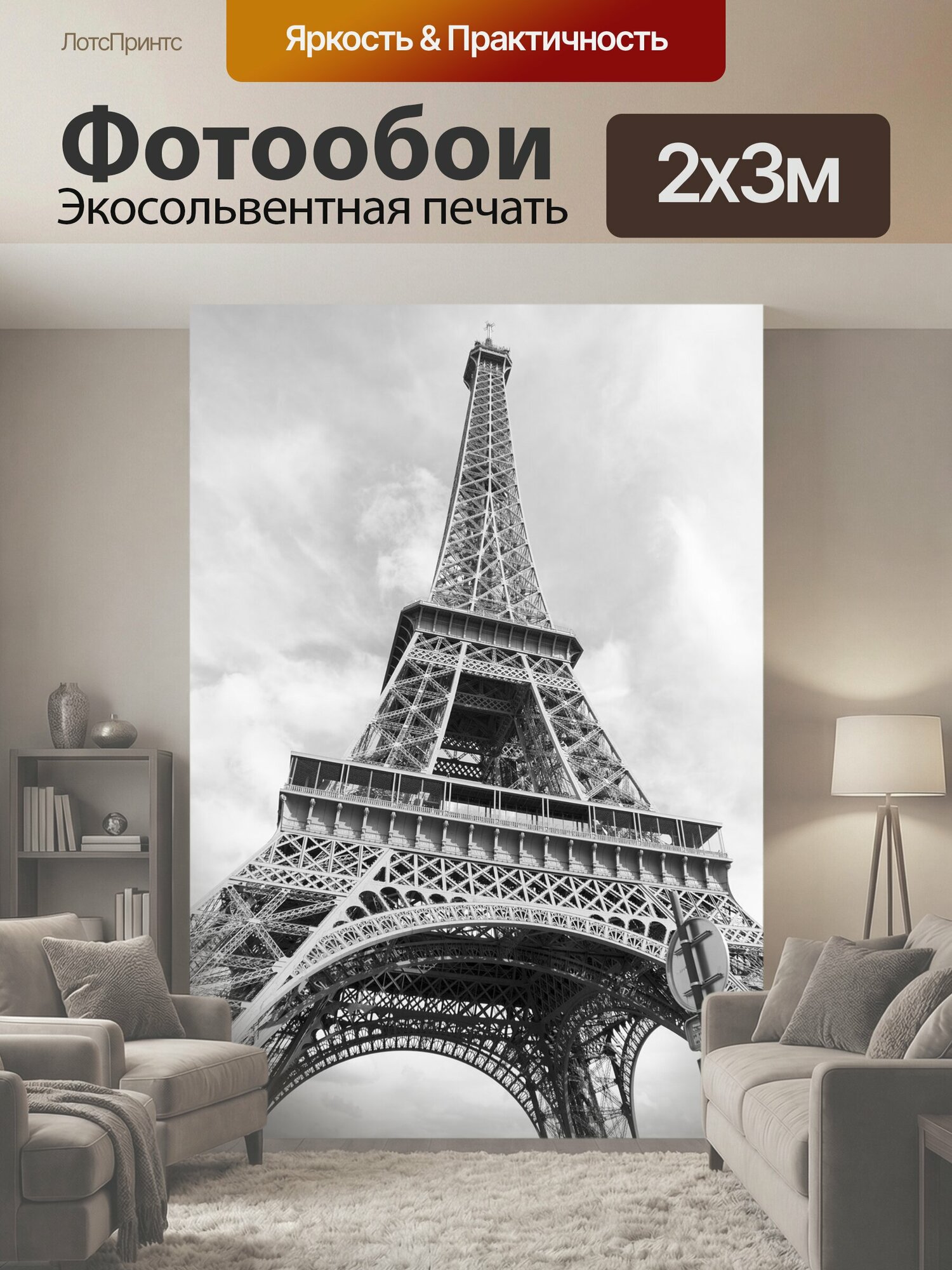 Фотообои "Париж, франция, башня" 200x300 см. экосольвентная печать