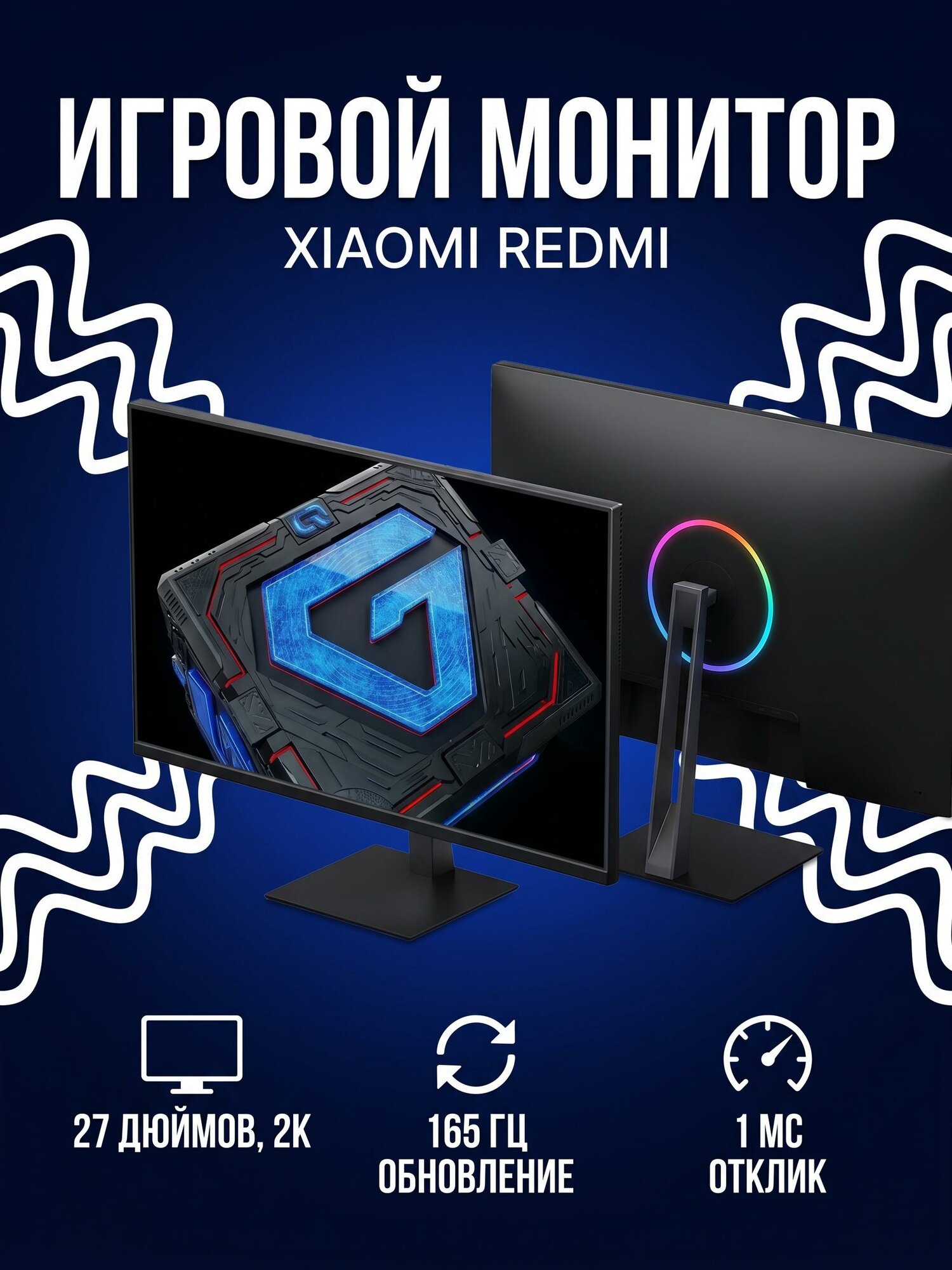 Монитор Xiaomi Redmi Gaming X27GQ 2025 27" 2k, артикул P27QCA-RX, версия CN