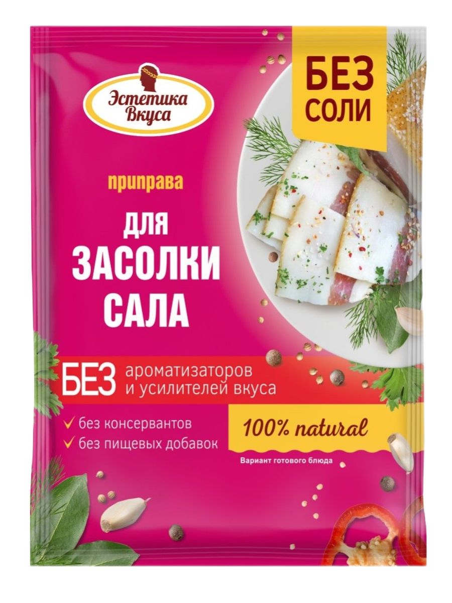 Приправа для засолки сала Без соли 20 грамм