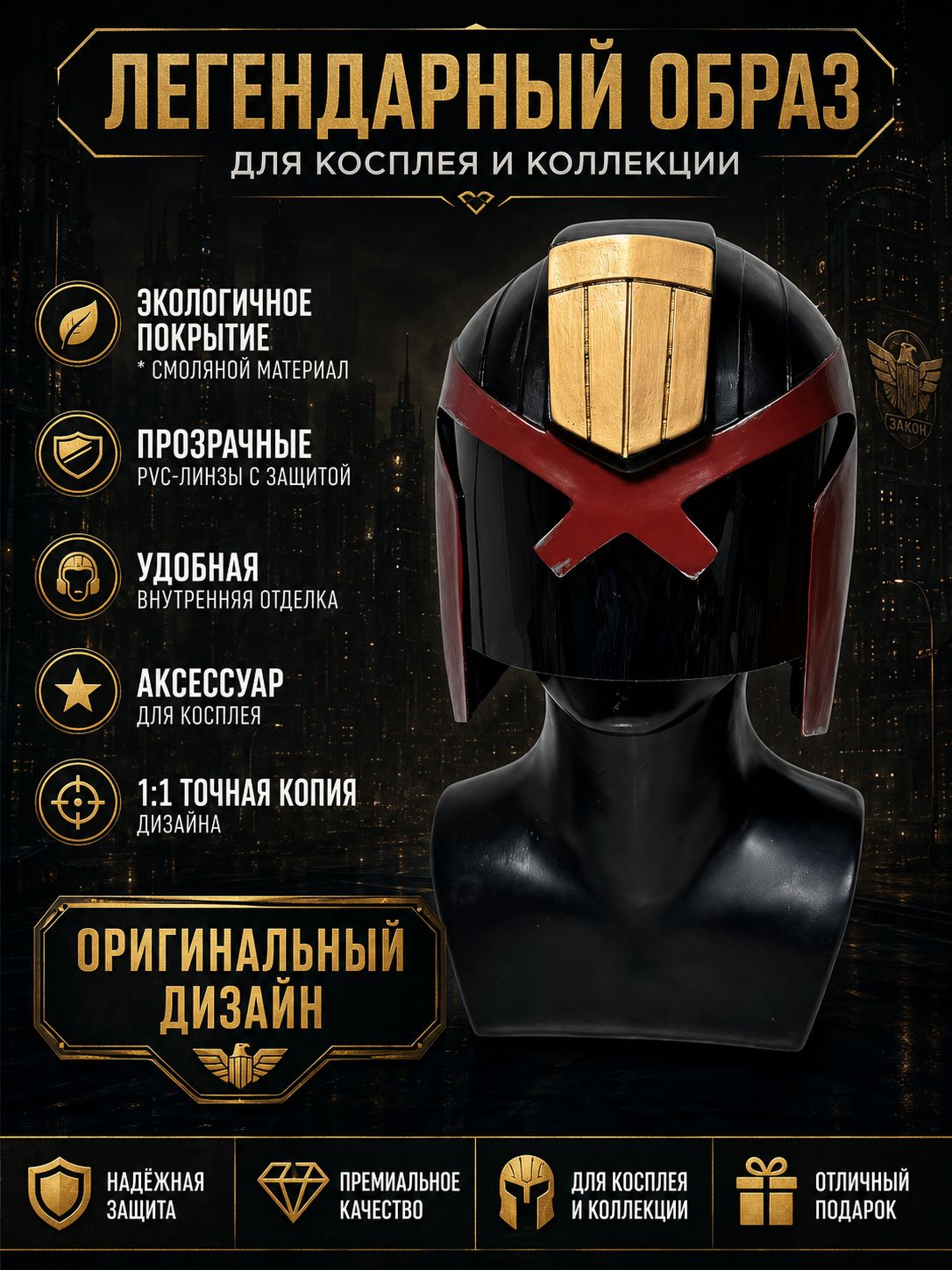 Шлем Судьи Дредда реплика, Вселенная Judge Dredd, Экологичная смола, ПВХ-линзы высокой четкости, Мягкая сетчатая подкладка, Для косплея и коллекционирования