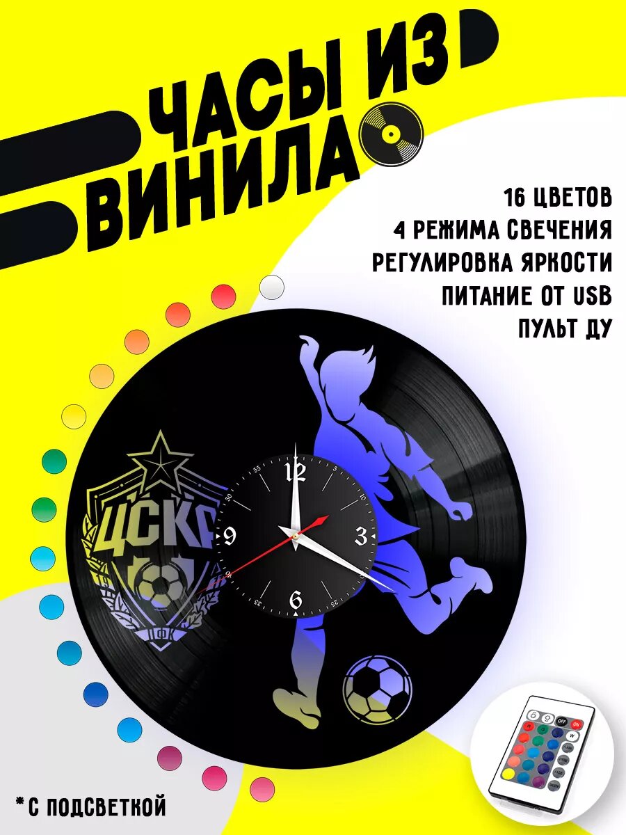 Часы из винила / ФК ЦСКА / цска чемпион