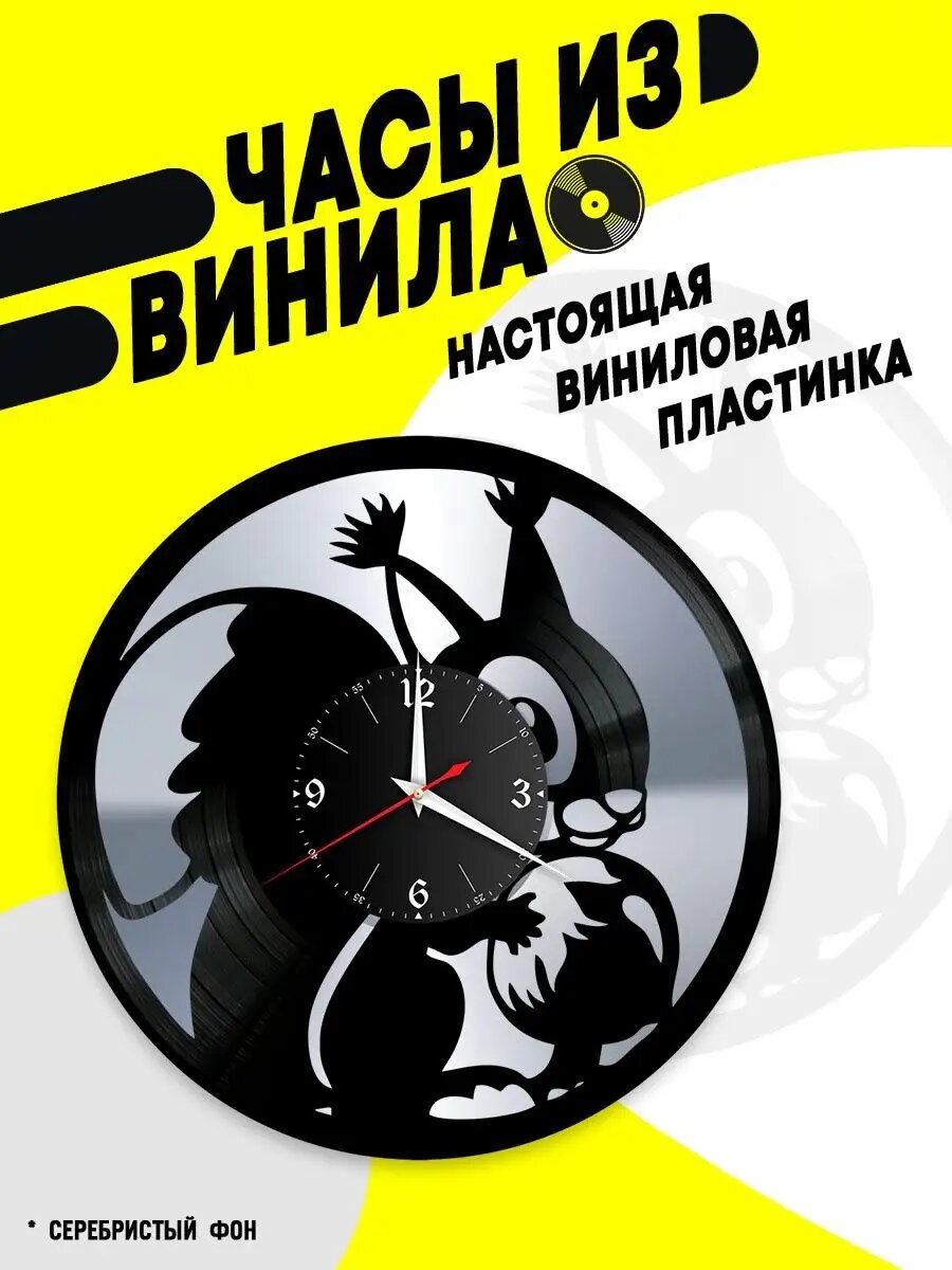 Часы из винила / Белка / белочка