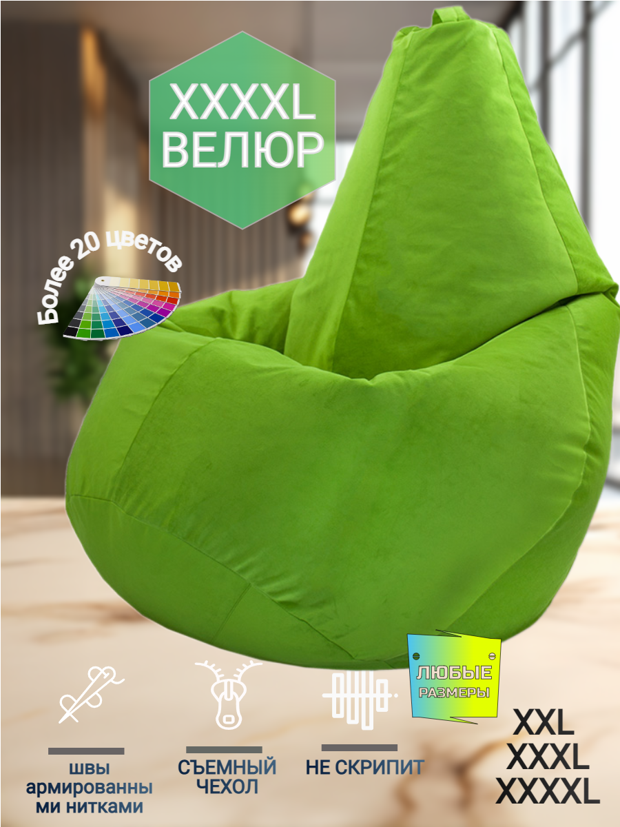 Кресло-мешок Груша велюр, цвет яблоко (размер XXXXL), PuffMebel