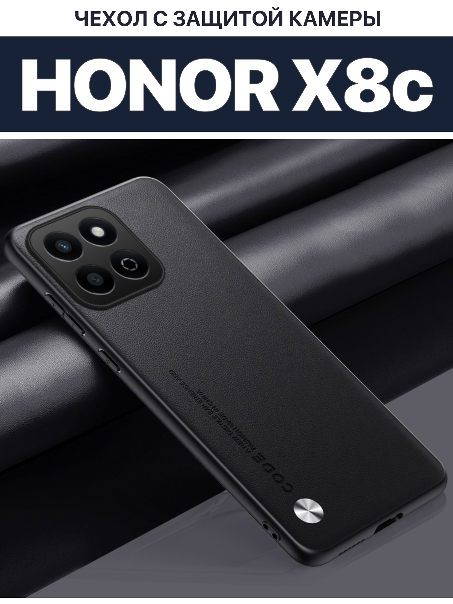 Чехол для Honor X8c с защитой камеры / Хонор Х8с, CODE, черный