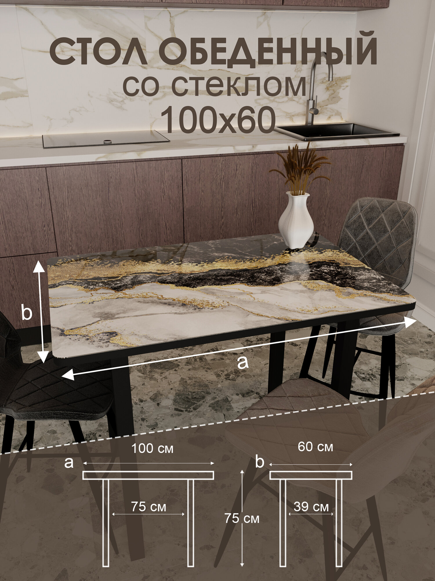 Обеденный стол "Мрамор золотой" 100x60 см