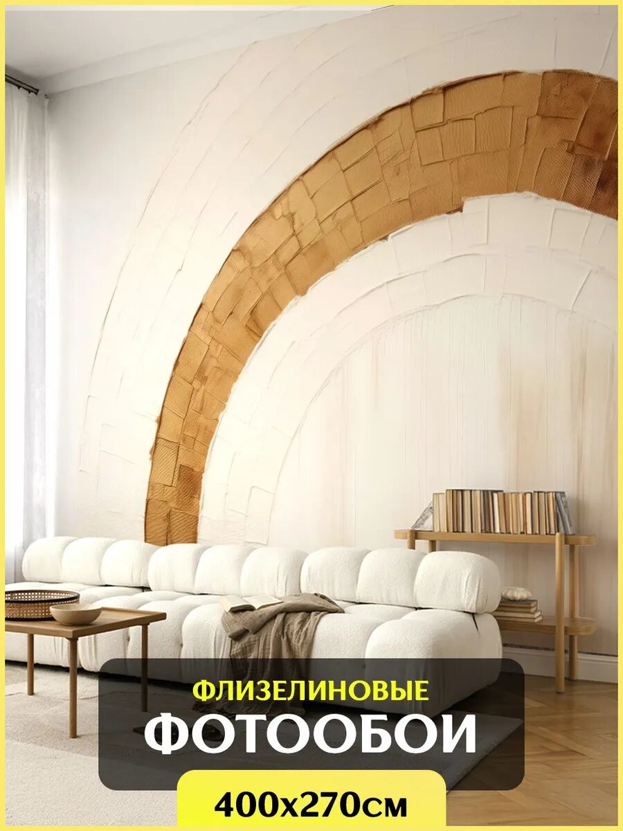 Фотообои на стену Абстракция 400 х 270 см