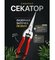 Секатор