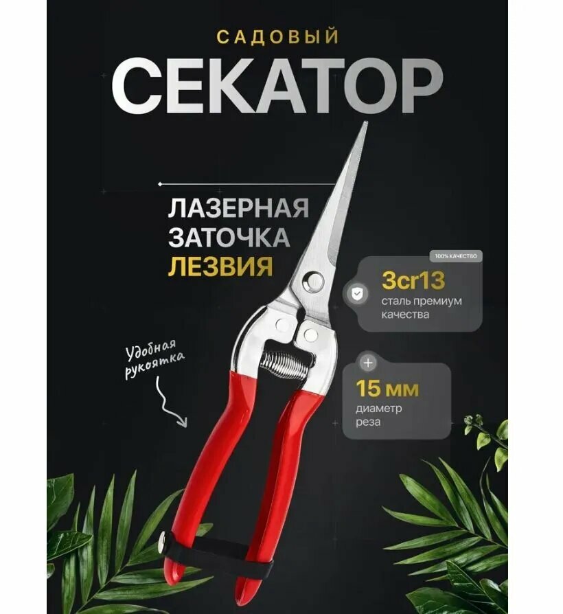 Секатор