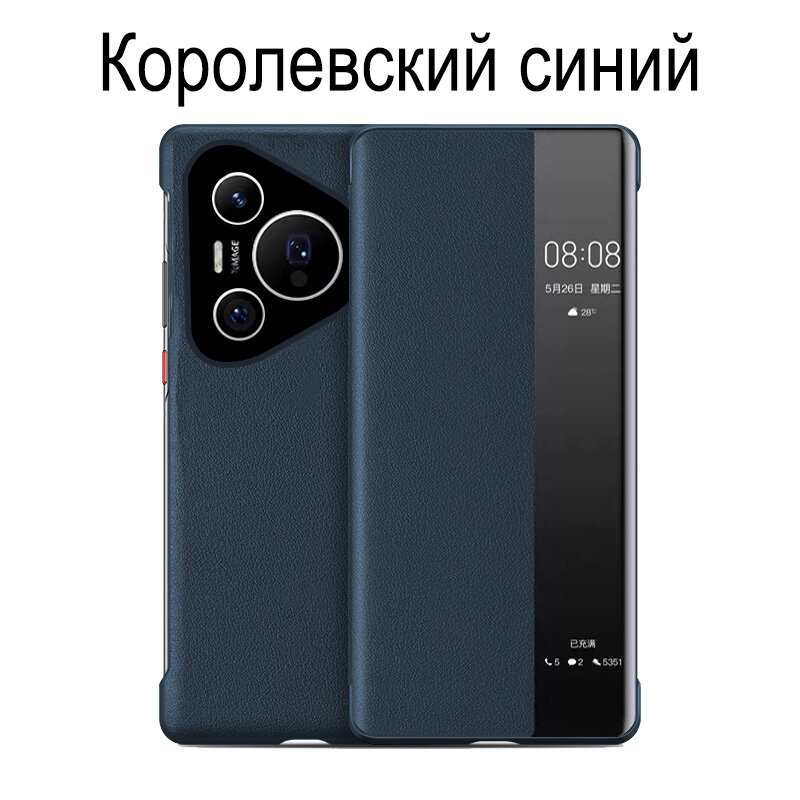 Подходит для HUAWEI Pura 80 Ultra(хуавей пура 80 ультра), кожаный чехол-книжка, Королевский синий