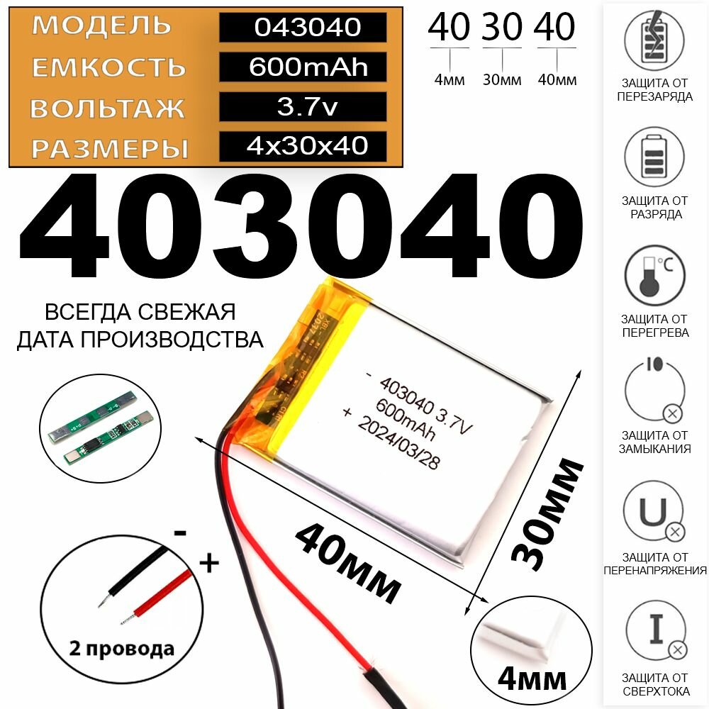 Аккумулятор 600mAh для видеорегистратора 3.7v 2 провода (батарея на видеорегистратор универсальная)