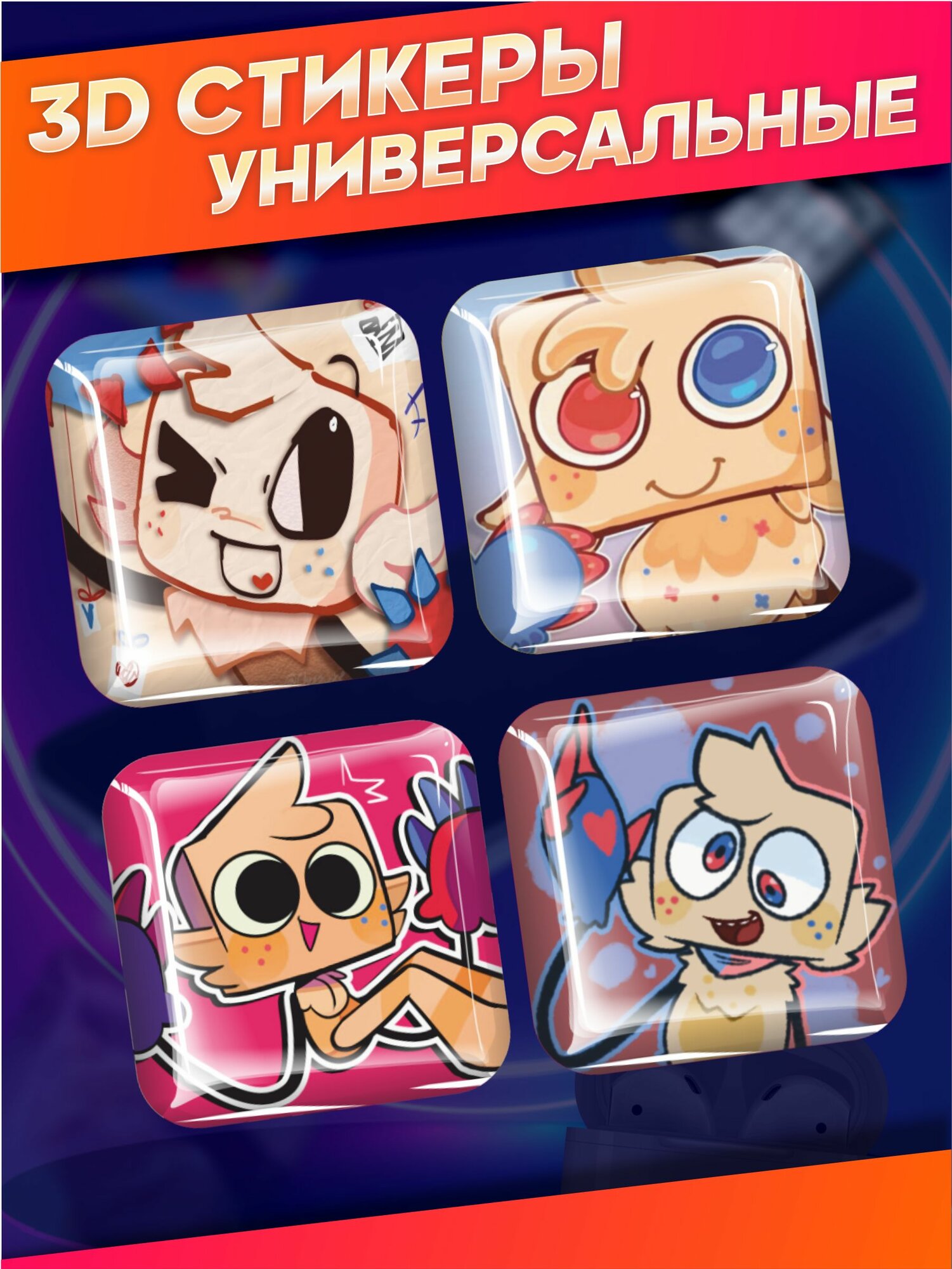 Объемные наклейки на телефон 3д стикеры Мир денди Goob