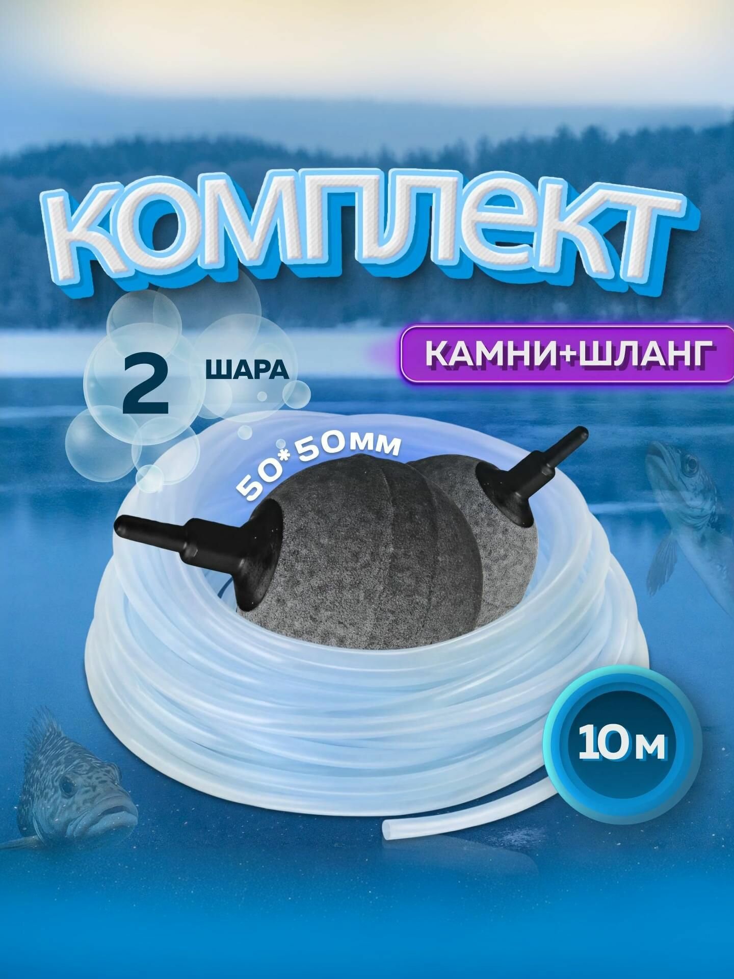 Распылитель воздуха для септика, пруда и аквариума. Готовый комплект для подключения к компрессору.