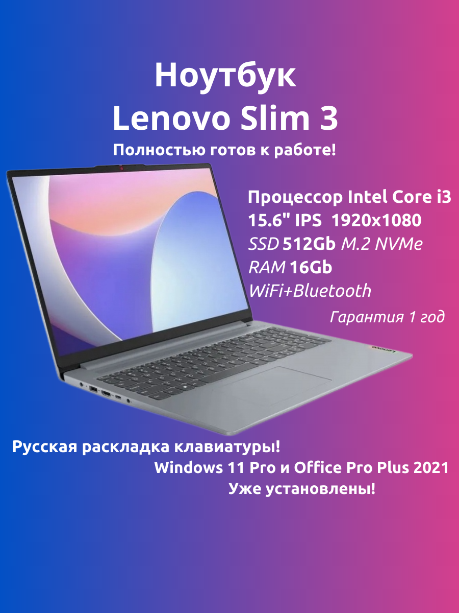 Ноутбук Lenovo IdeaPad Slim 3 15IAU7 (Intel Core i3-1215U/15.6" FHD/RAM 16GB/SSD 512GB NVMe/Windows 11 Pro&Office Pro+)