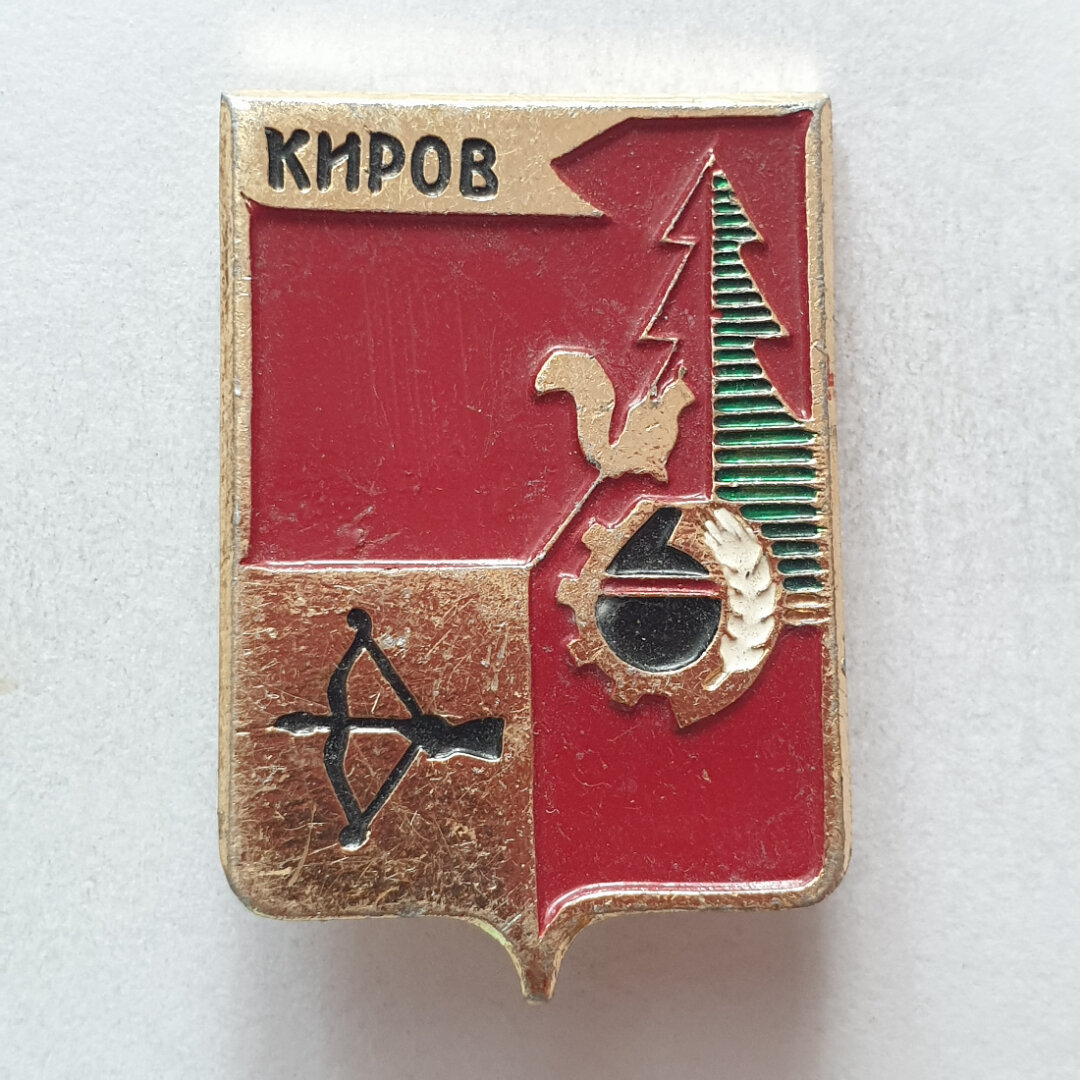 Значок "Киров", СССР