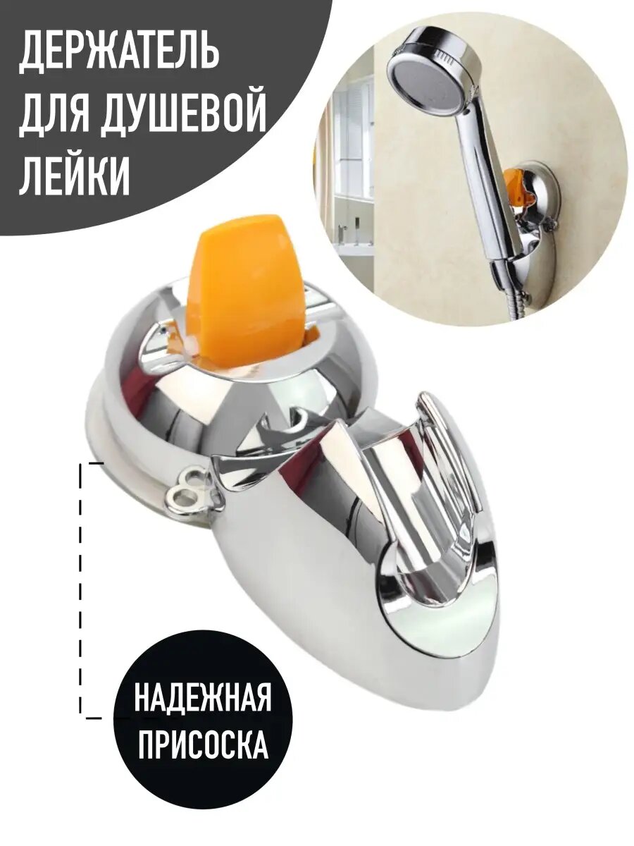 Держатель для лейки на присоске