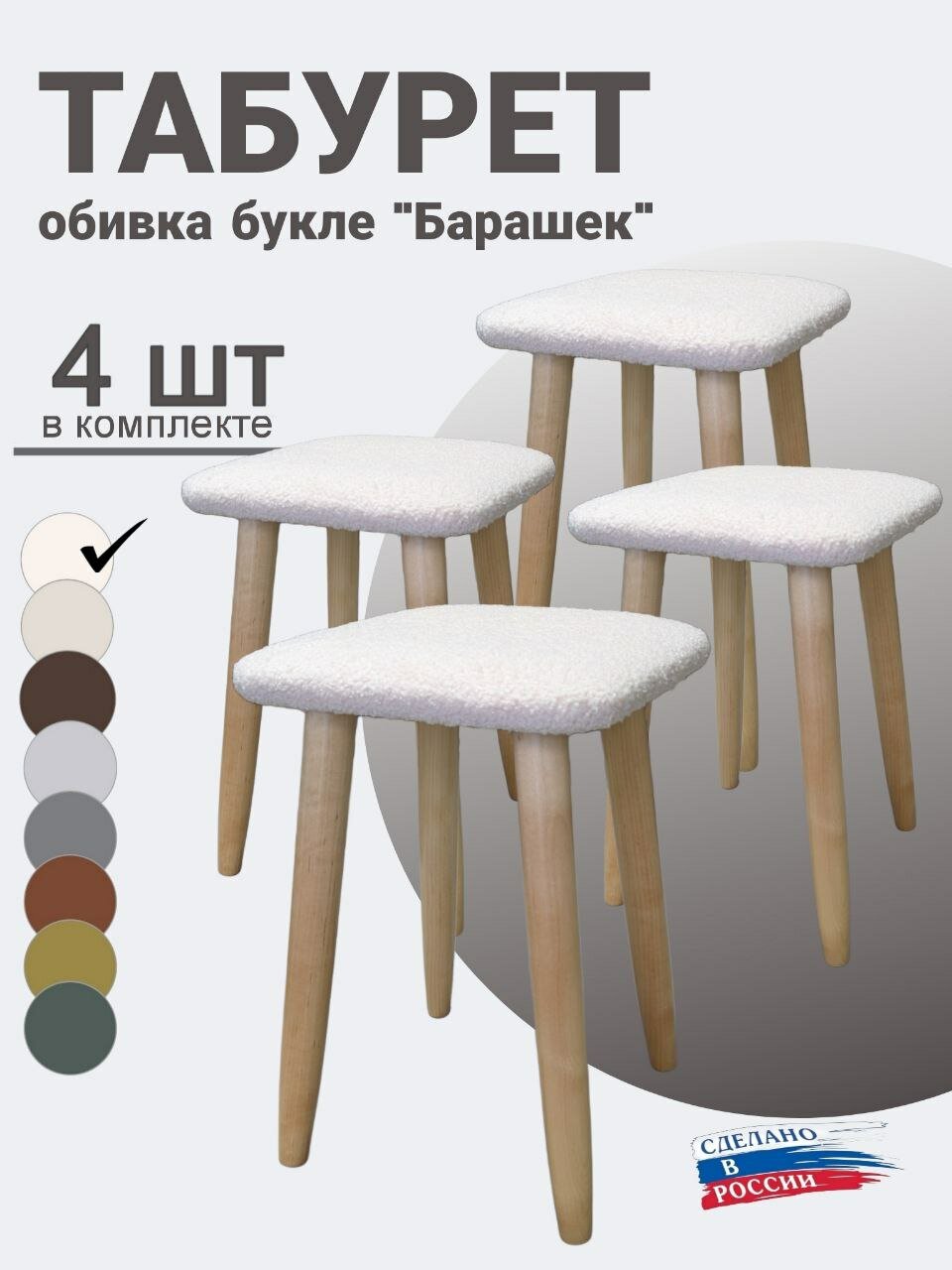 Комплект деревянных табуретов для кухни "Барашек", табуретка эко, березовые ножки