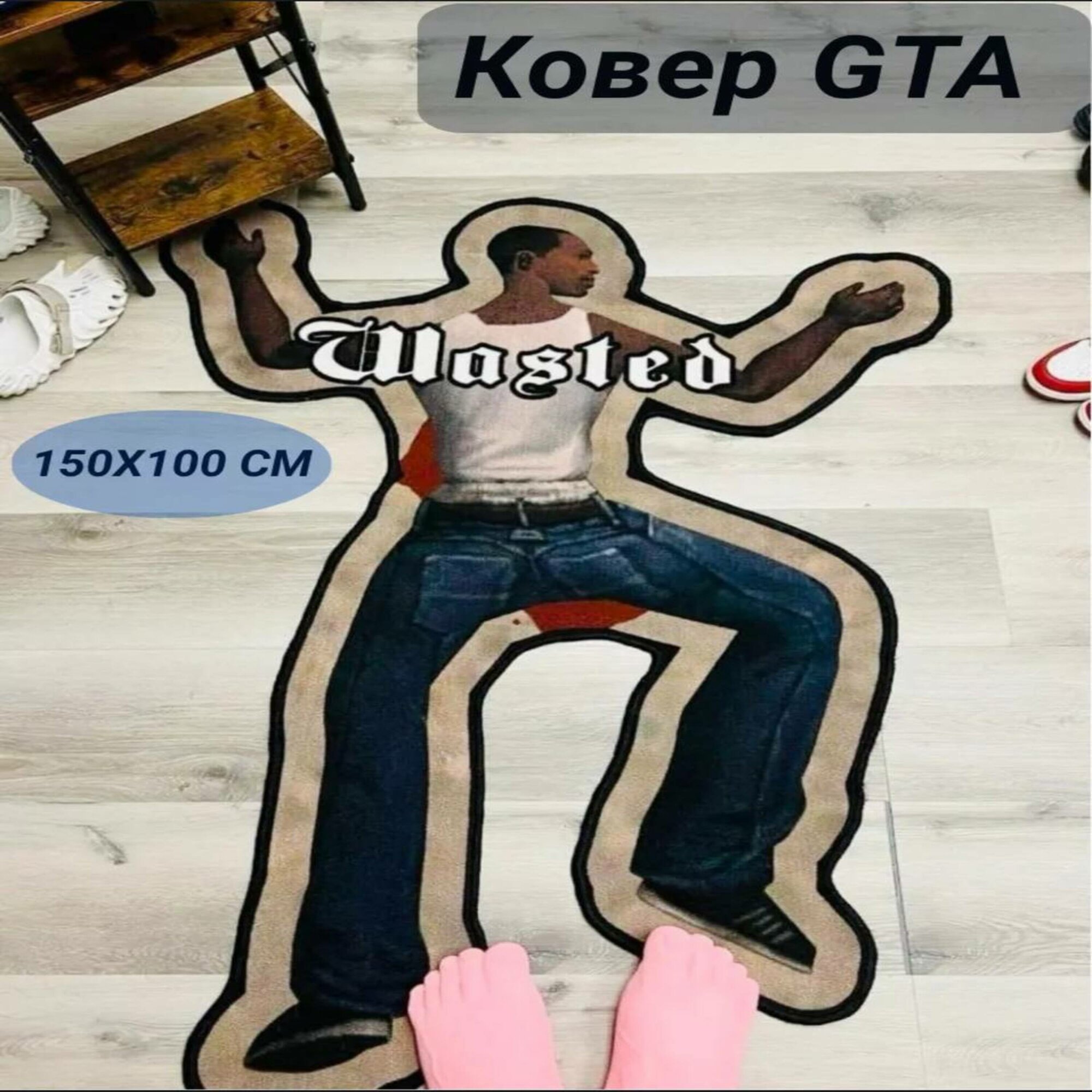 Ковер GTA San Andreas в подарок другу на день рождения