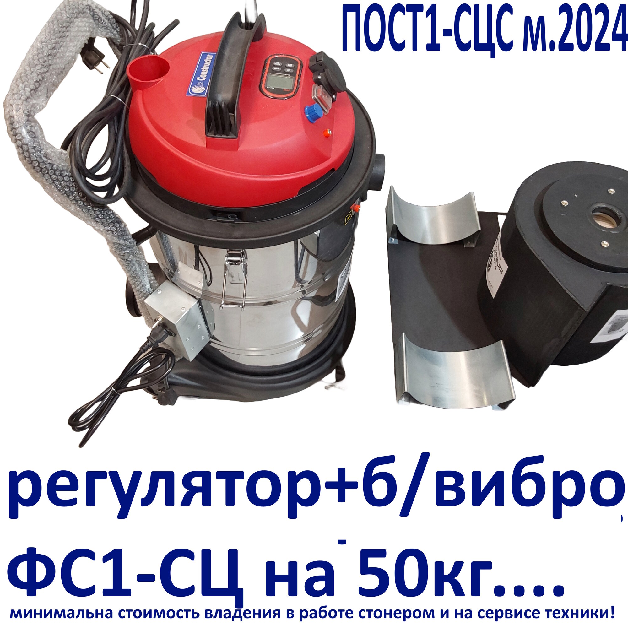 Тонер-сервис пылесос ПОСТ1-СЦ (SMART) м.24 стационарный. Максимум функций-минимум затрат.