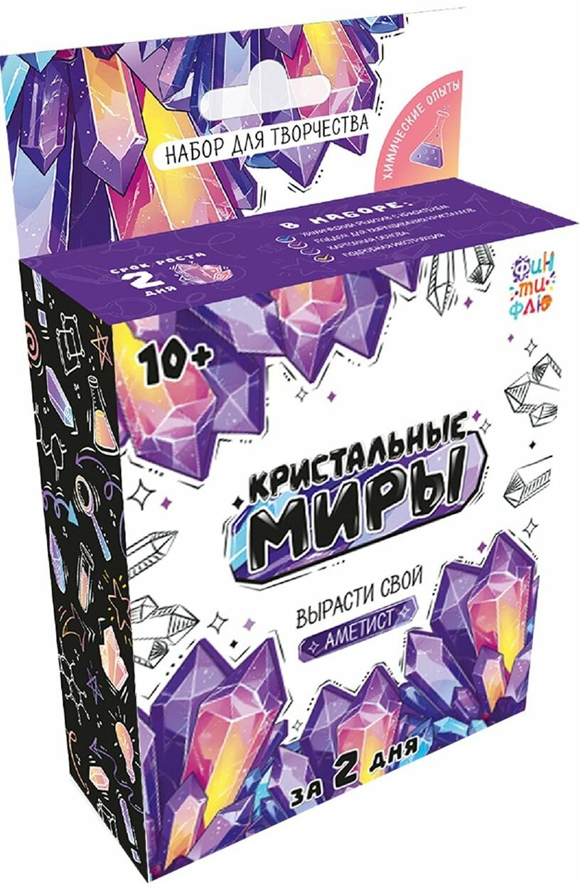 Набор "Кристальные миры Аметист" для опытов и экспериментов, выращивание кристалов в домашних условиях, в комплекте химический состав, инструкция, подставка и краситель