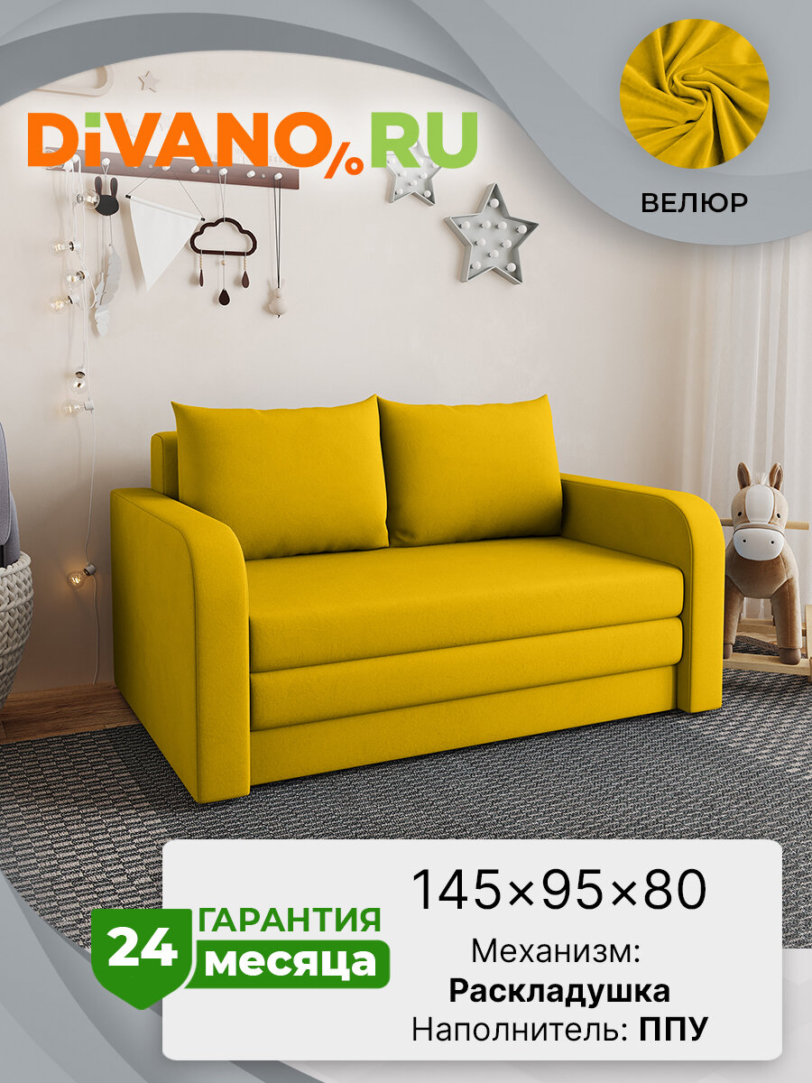 Диван раскладной Морис DIVANO, спальное место 120х190, велюр, желтый дизайн 5