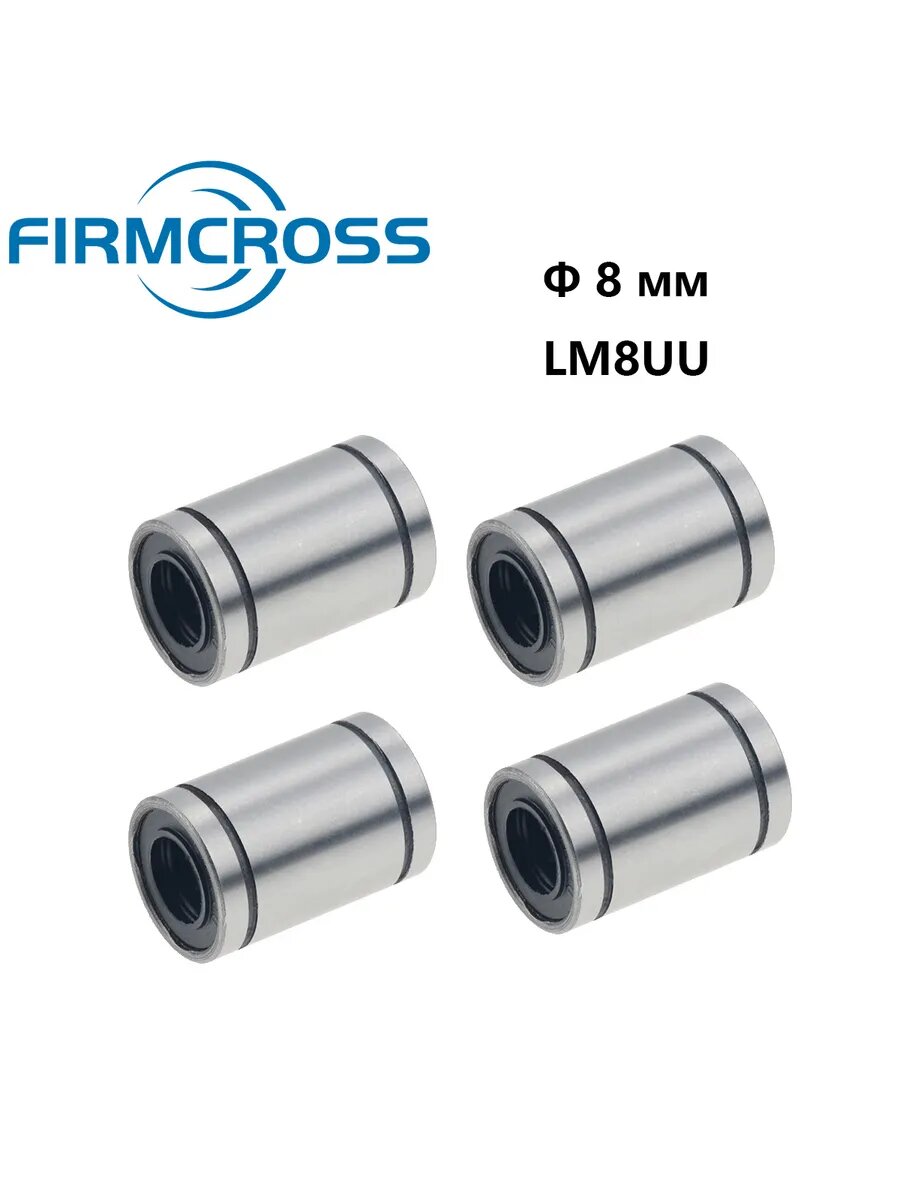 4 шт. Линейный подшипник LM8UU 8 мм