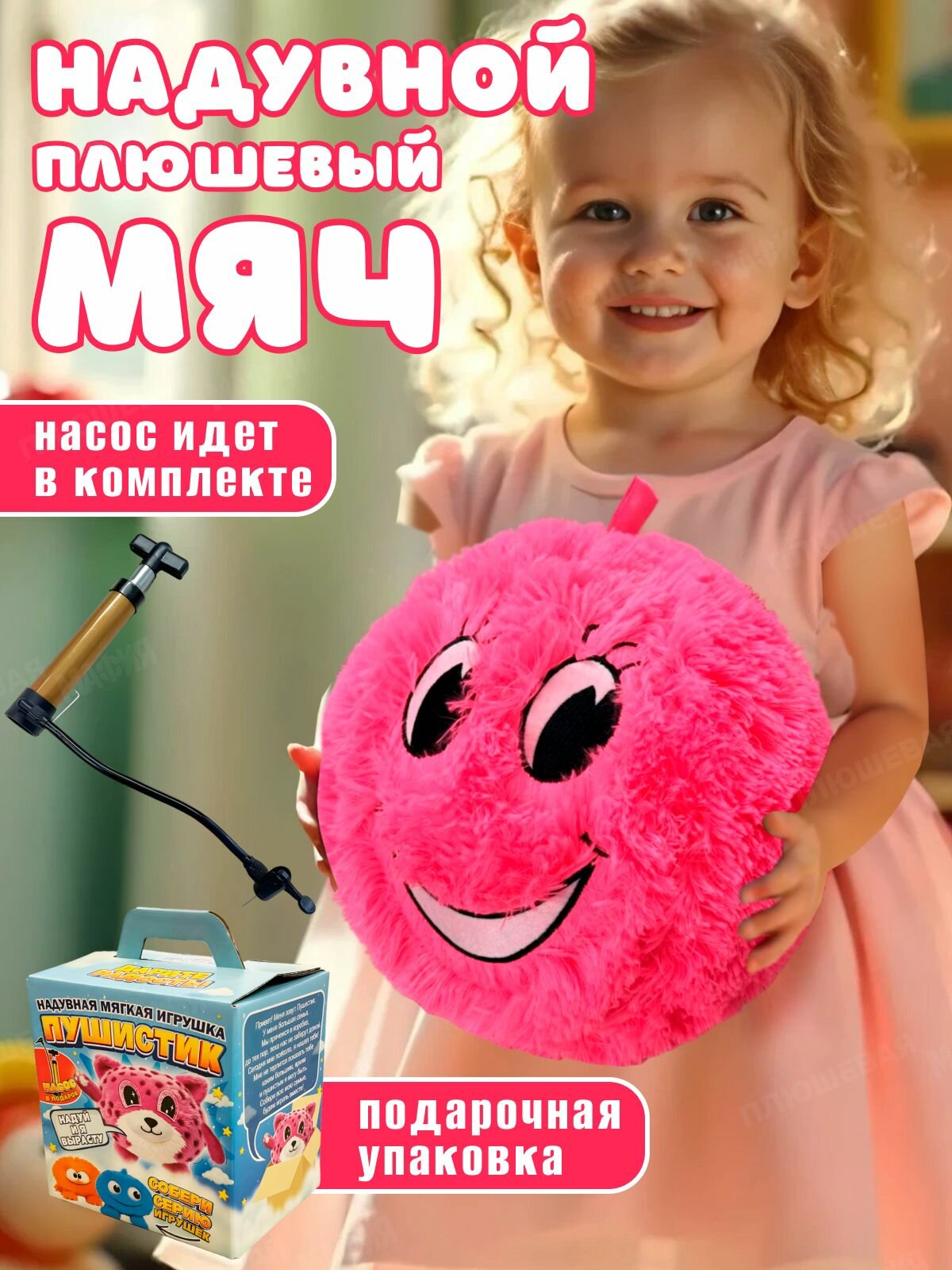 Мячик детский надувной, плюшевый, с насосом