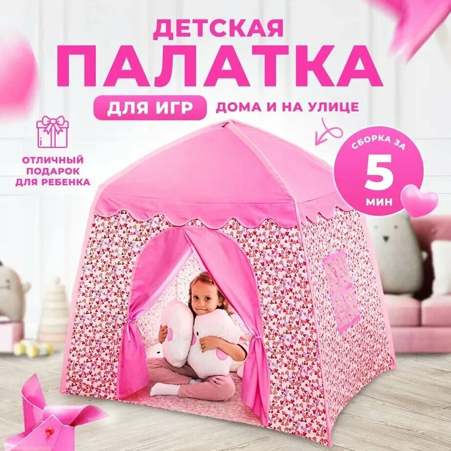 Игровой домик "Конфетный", антимоскитная сетка, чехол, ручная стирка