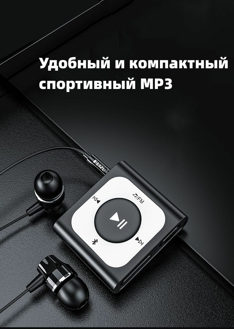 Портативный MP3-плеер/Bluetooth 5.0/Flash память 16GB/Черный/FM