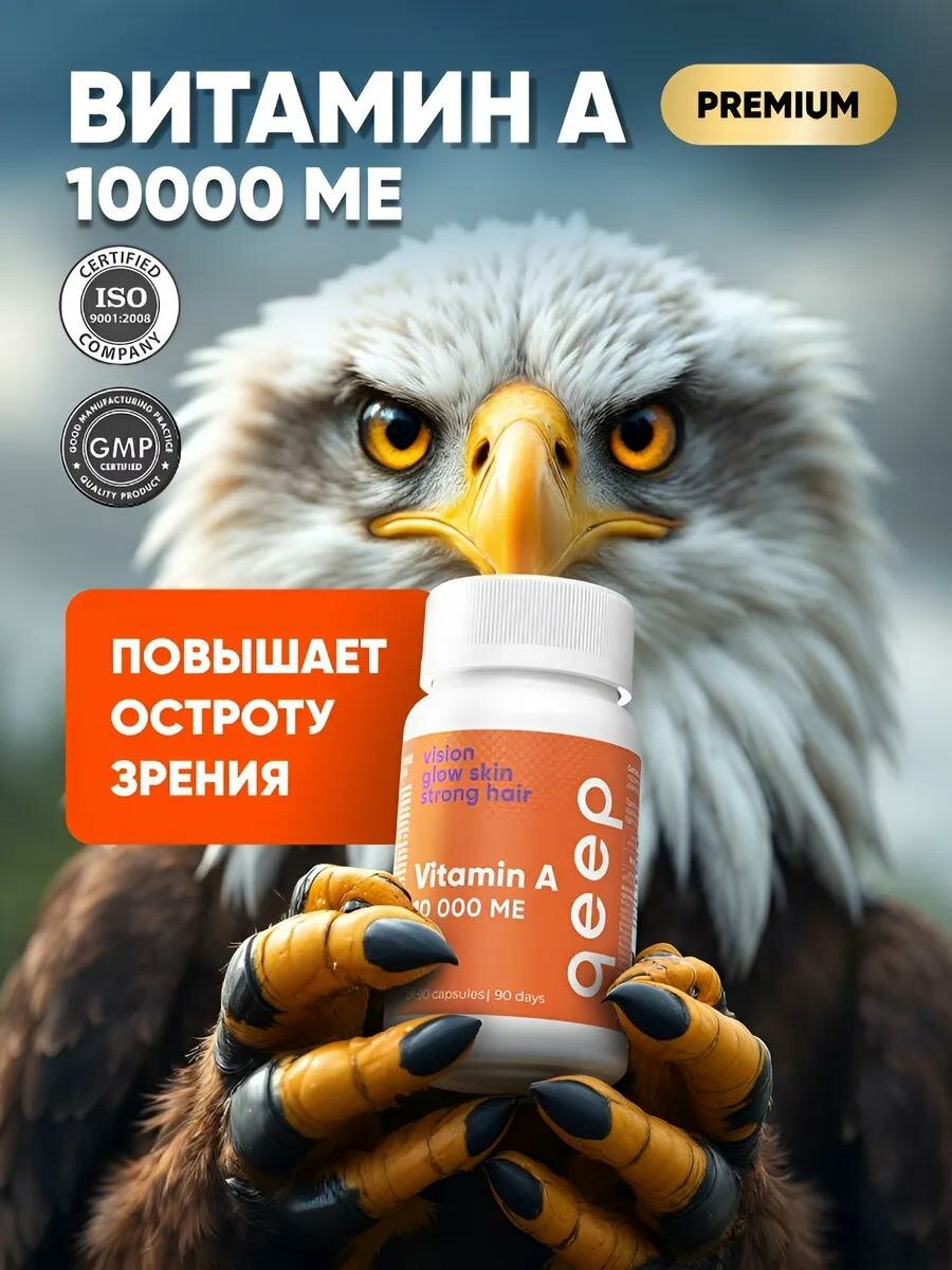 Витамин А 10000 МЕ, витамины для кожи, глаз и красоты Qeep 90 капсул