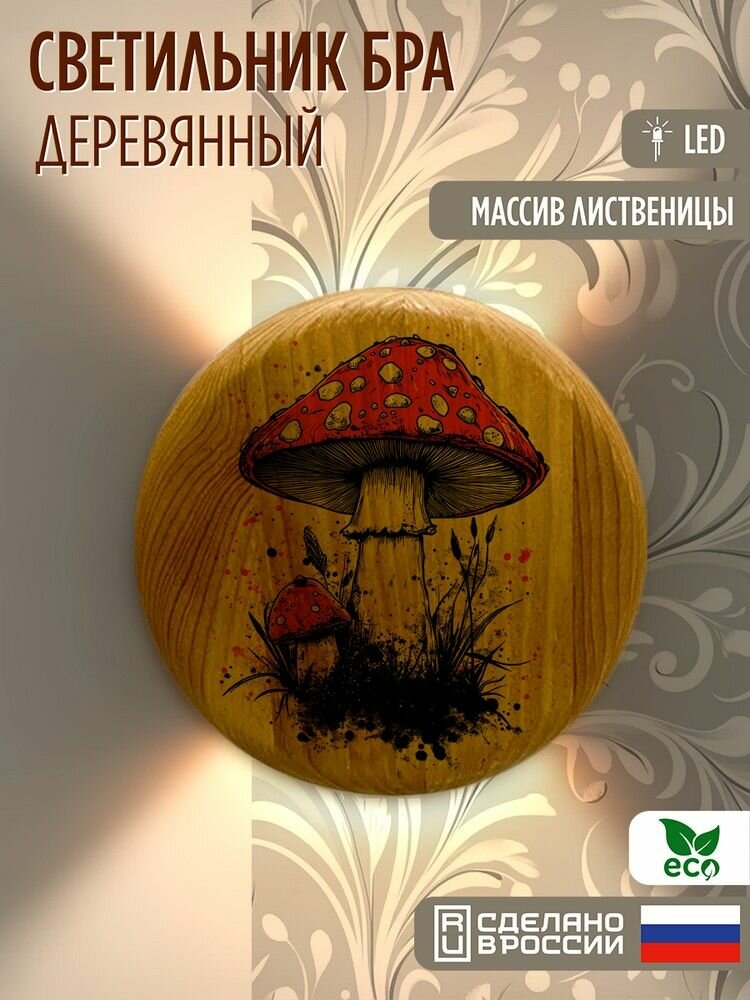 Круглый настенный светильник бра из дерева с принтом "Грибы (минимализм, хюгге, лес, гоблинкор) - 12503702"