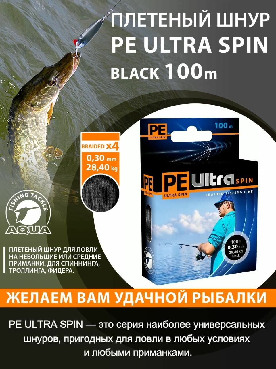 Плетеный шнур PE ULTRA Spin 100m black, 0.30mm