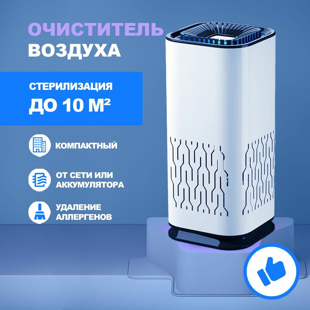 Очиститель воздуха Atmos, белый