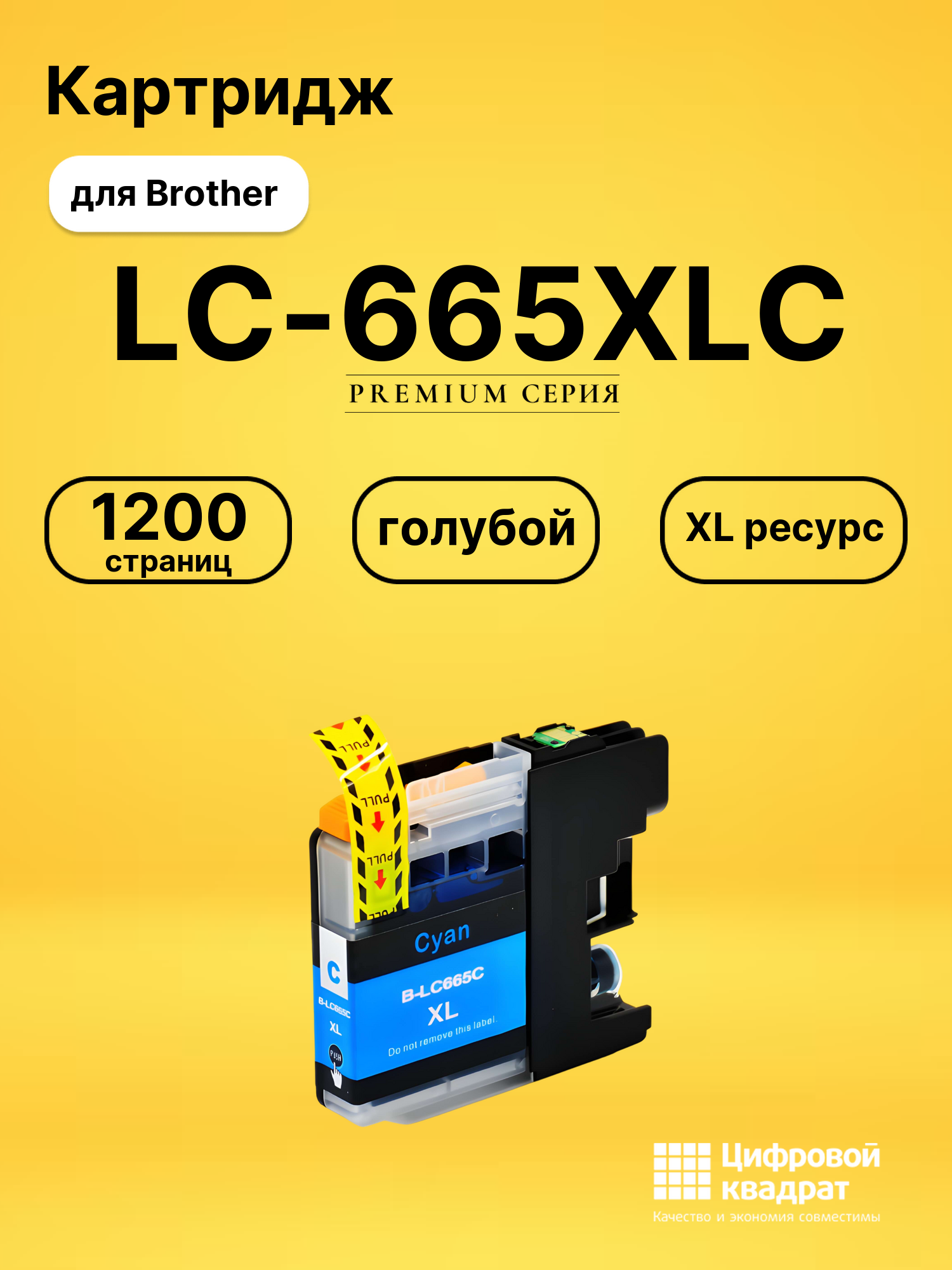 Картридж LC-665XLC для принтеров Brother MFC-J2320, MFC-J2720 голубой