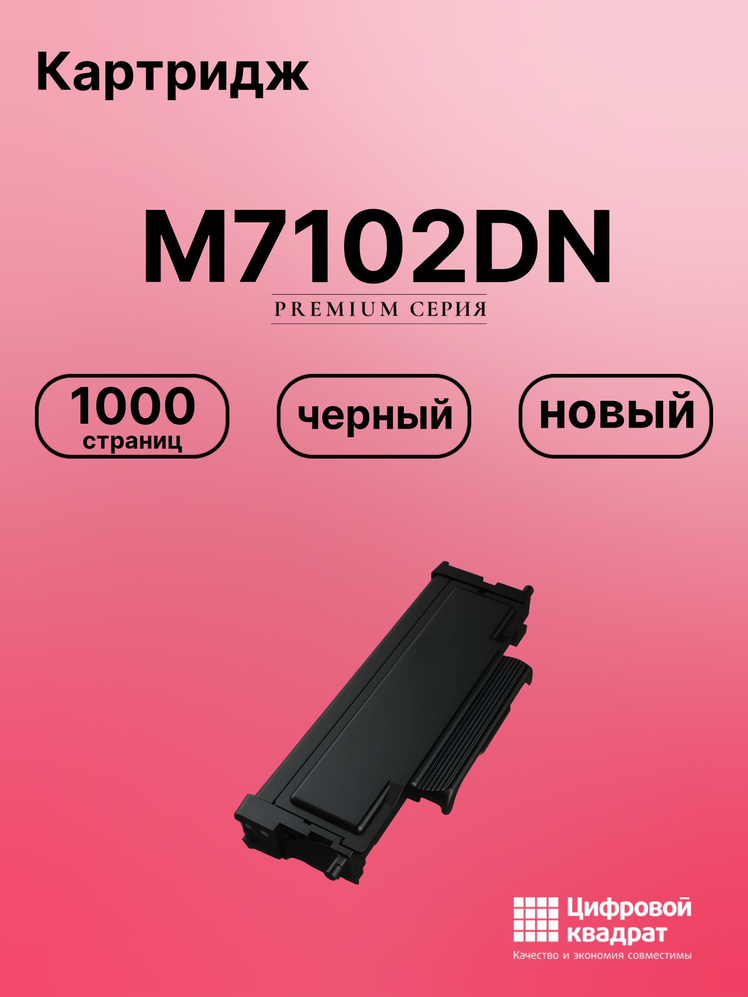 Картридж для M7102DN (TL-420Е), M7302FDN, M7302FDW, P3010D, P3010DW, P3020D, P3300DN, P3300DW, P3302DN M6700D M6700DW