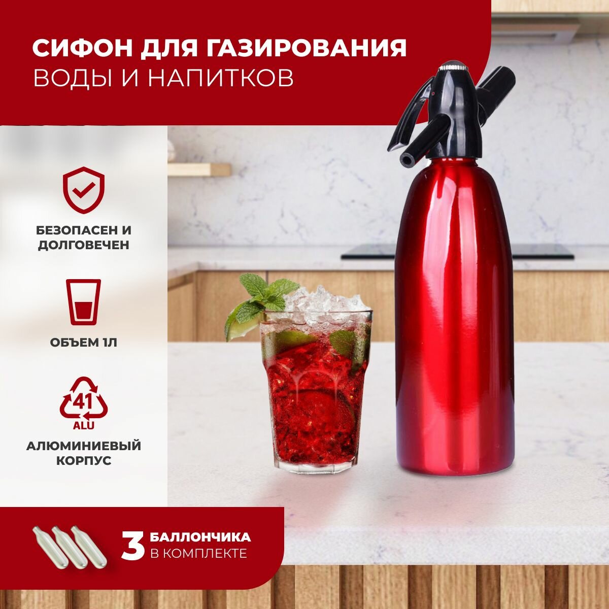 Сифон для газировки "BAS", алюминий/пластик, 1000мл, красный