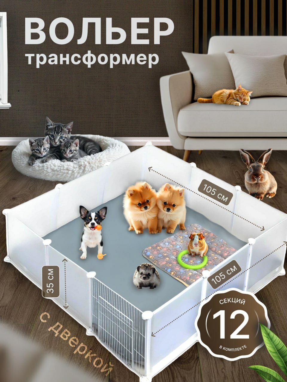 Вольер для собак мелких пород, щенков, небольших животных