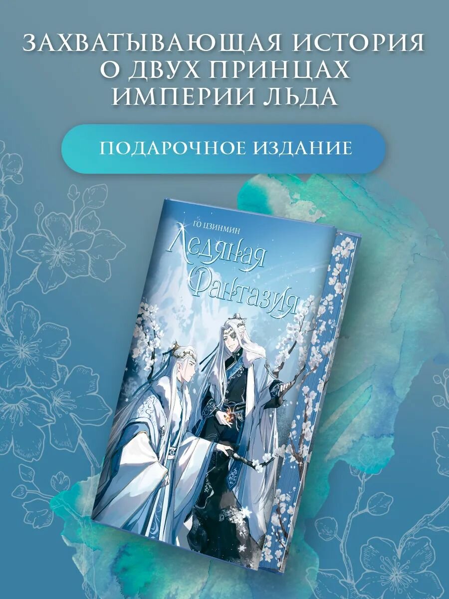 Ледяная фантазия