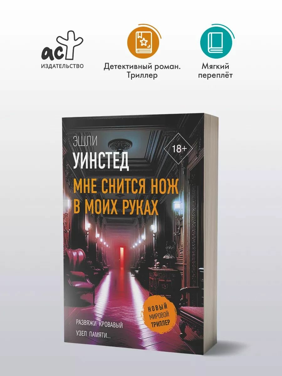 Мне снится нож в моих руках