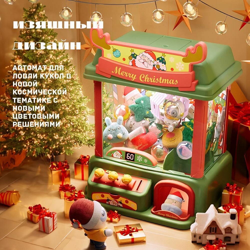 Игровой автомат хватайка с игрушками, аппарат для ловли игрушек