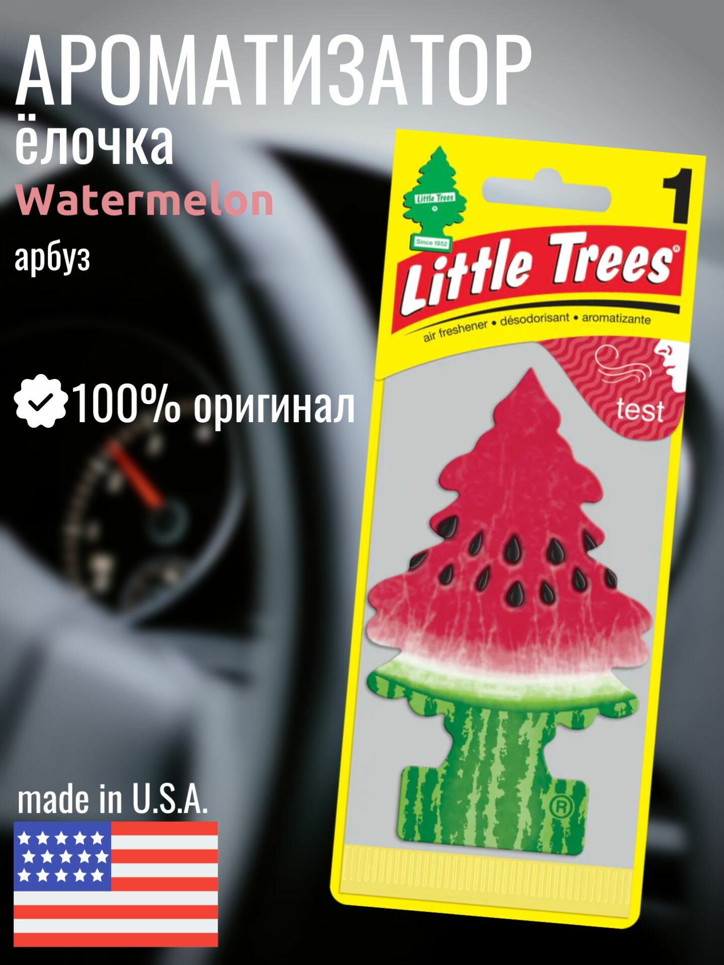 LITTLE TREES Ароматизатор Ёлочка "Арбуз" (Watermelon)